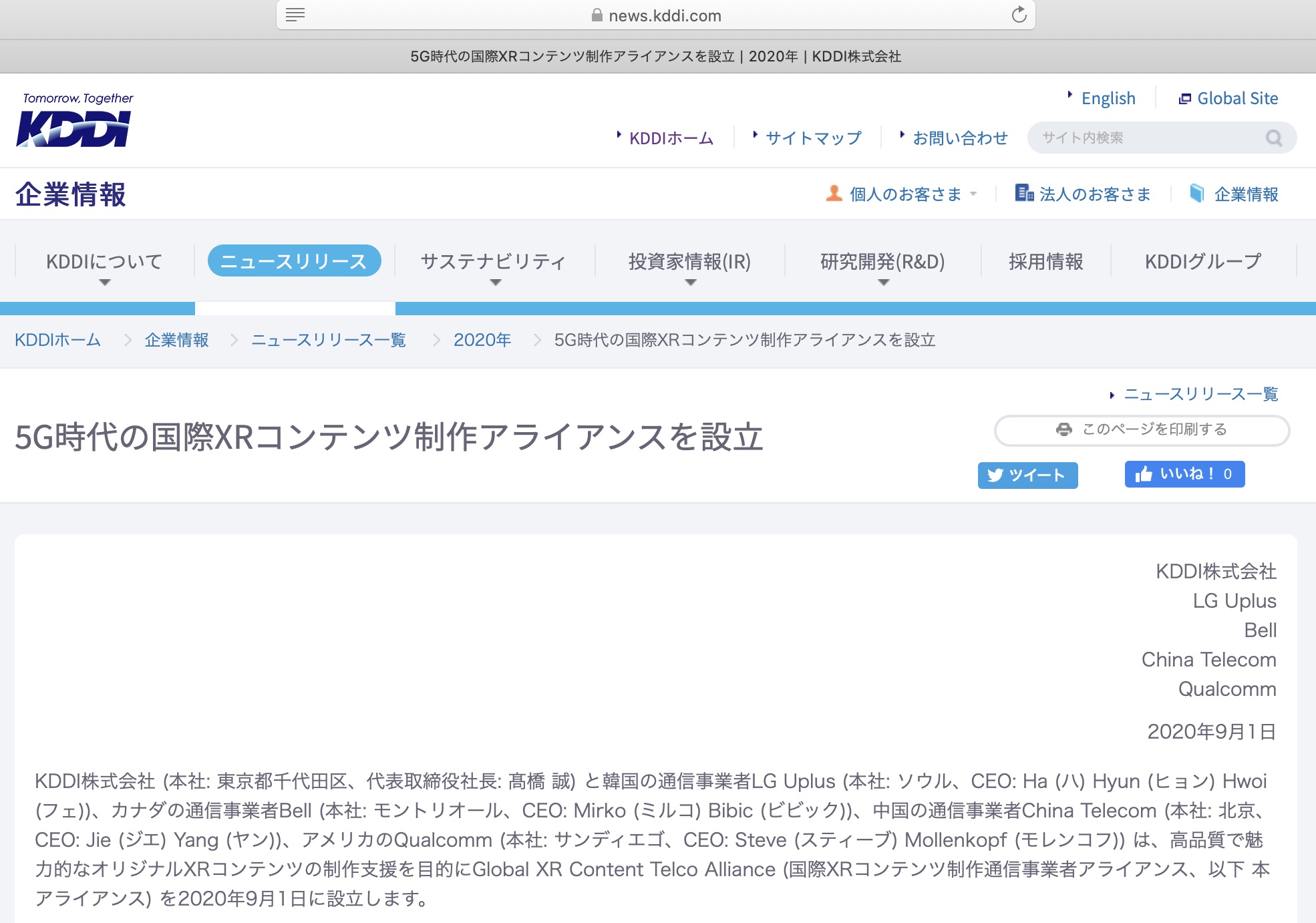KDDI＆中国電信等が国際XRコンテンツ制作通信事業者アライアンスを共同設立！ – 5G in China＆Japan